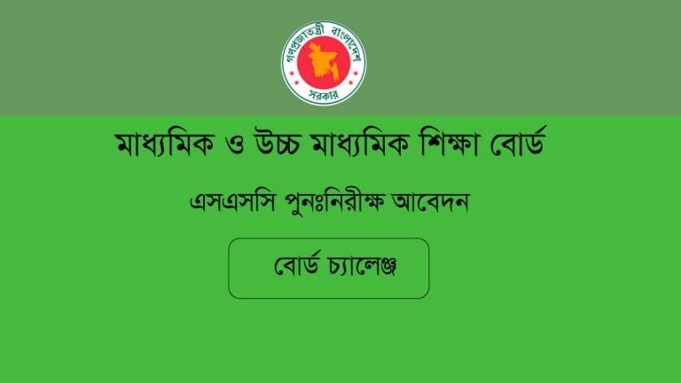 SSC Result Board Challenge 2024 for all boards