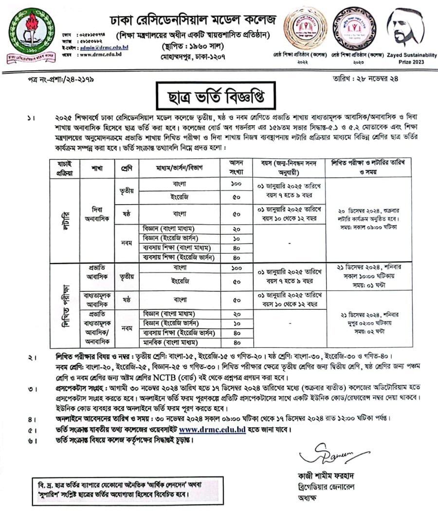 Dhaka Residential Model College Admission Circular 2026