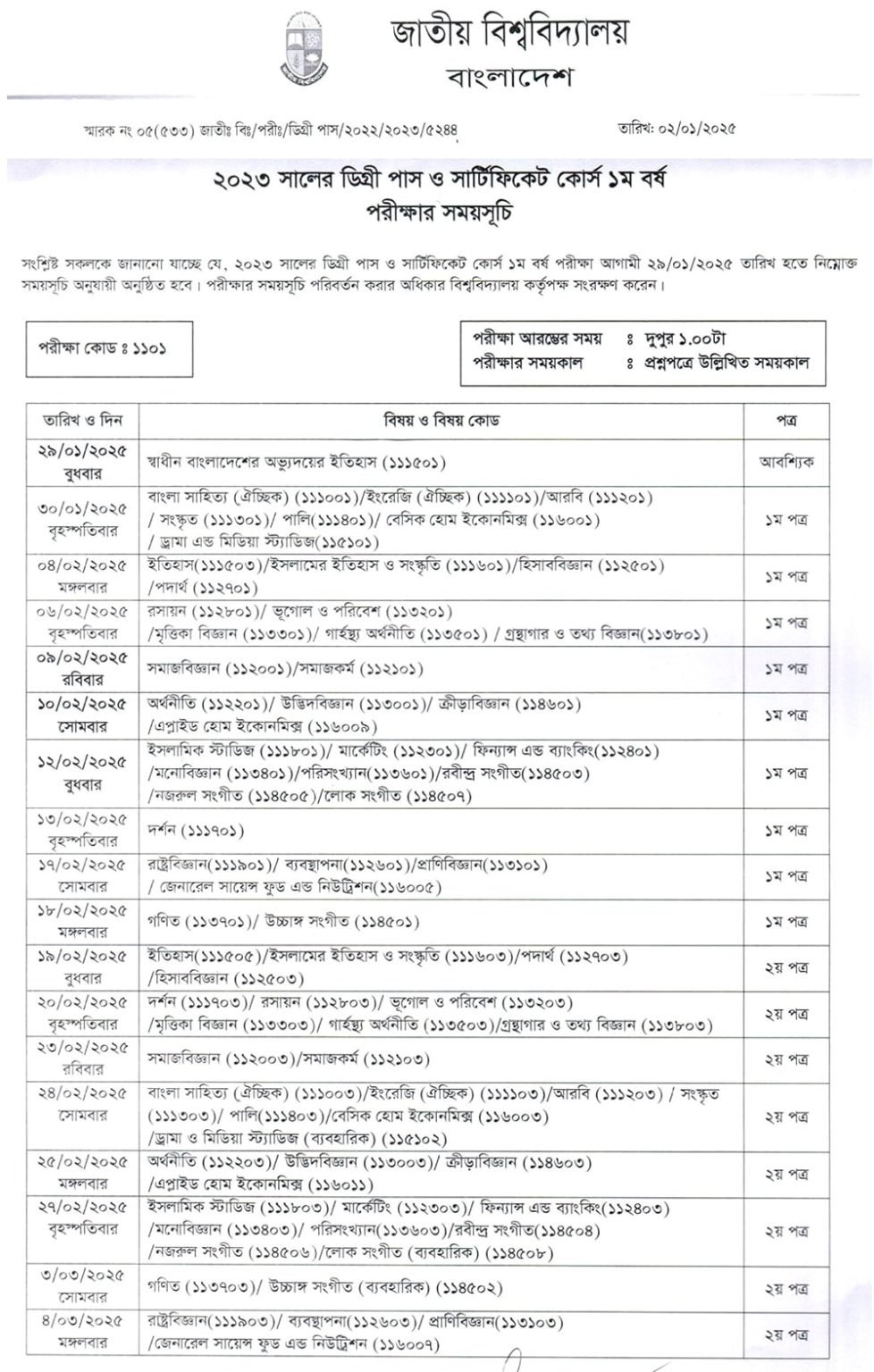 Degree 1st Year Routine 2025 - ডিগ্রী ১ম বর্ষ রুটিন